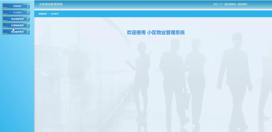 计算机毕业设计springboot小区物业管理系统 基于spring Boot框架的社区物业智能化管理系统设计与实现 Spring Boot驱动下的小区物业综合管理平台开发 Csdn博客