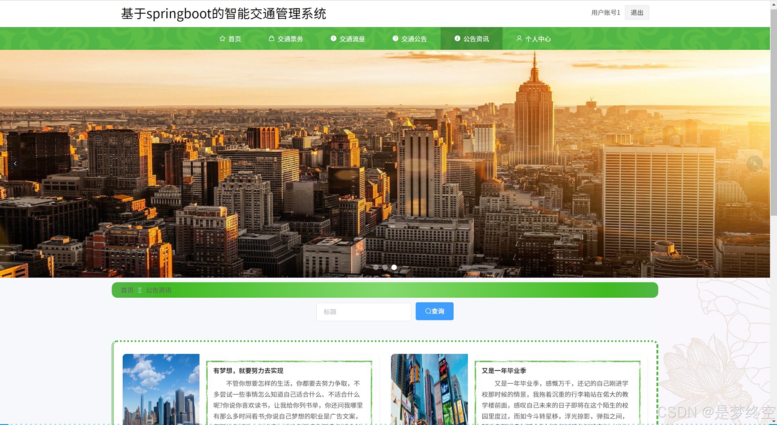 Java毕业设计179—基于javaspringbootvue的智能交通管理系统源代码数据库万字论文智能交通app 源码下载 Csdn博客