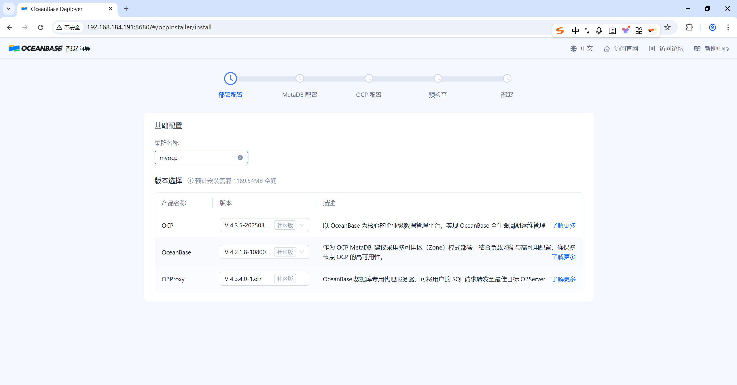 OceanBase【快速体验安装篇】05：OCP安装部署【方式一：快速部署OCP方式以及在OCP上创建集群】_obd-4368: the ...