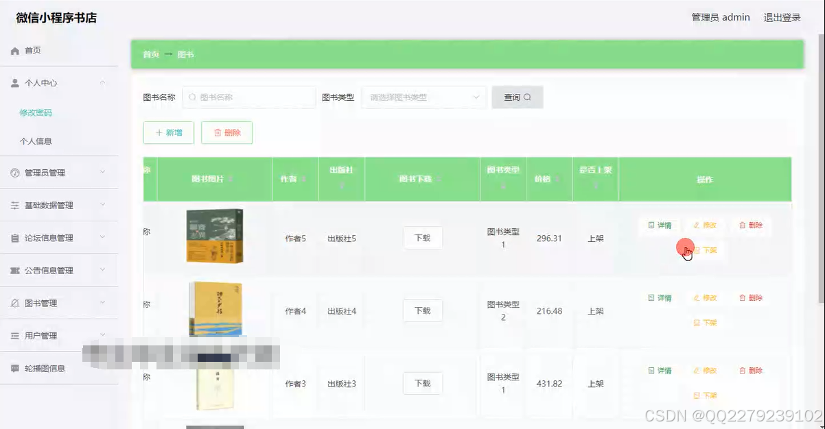 246基于java jsp SSM Springboot网上书店图书商城系统小程序（源码+文档+运行视频+讲解视频）-CSDN博客