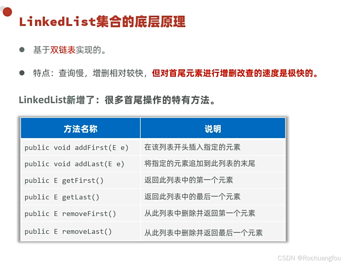 Java arrayList和linkedList的区别-CSDN博客