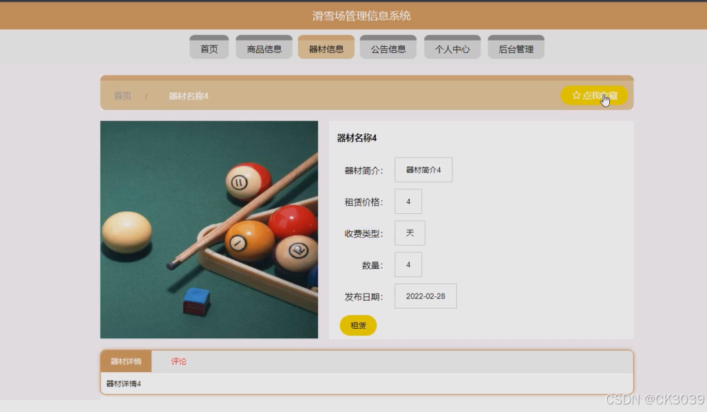 Springboot滑雪场管理信息系统2ad0e(程序源码数据库调试部署开发环境)金飞鹰滑雪场管理系统教程 Csdn博客