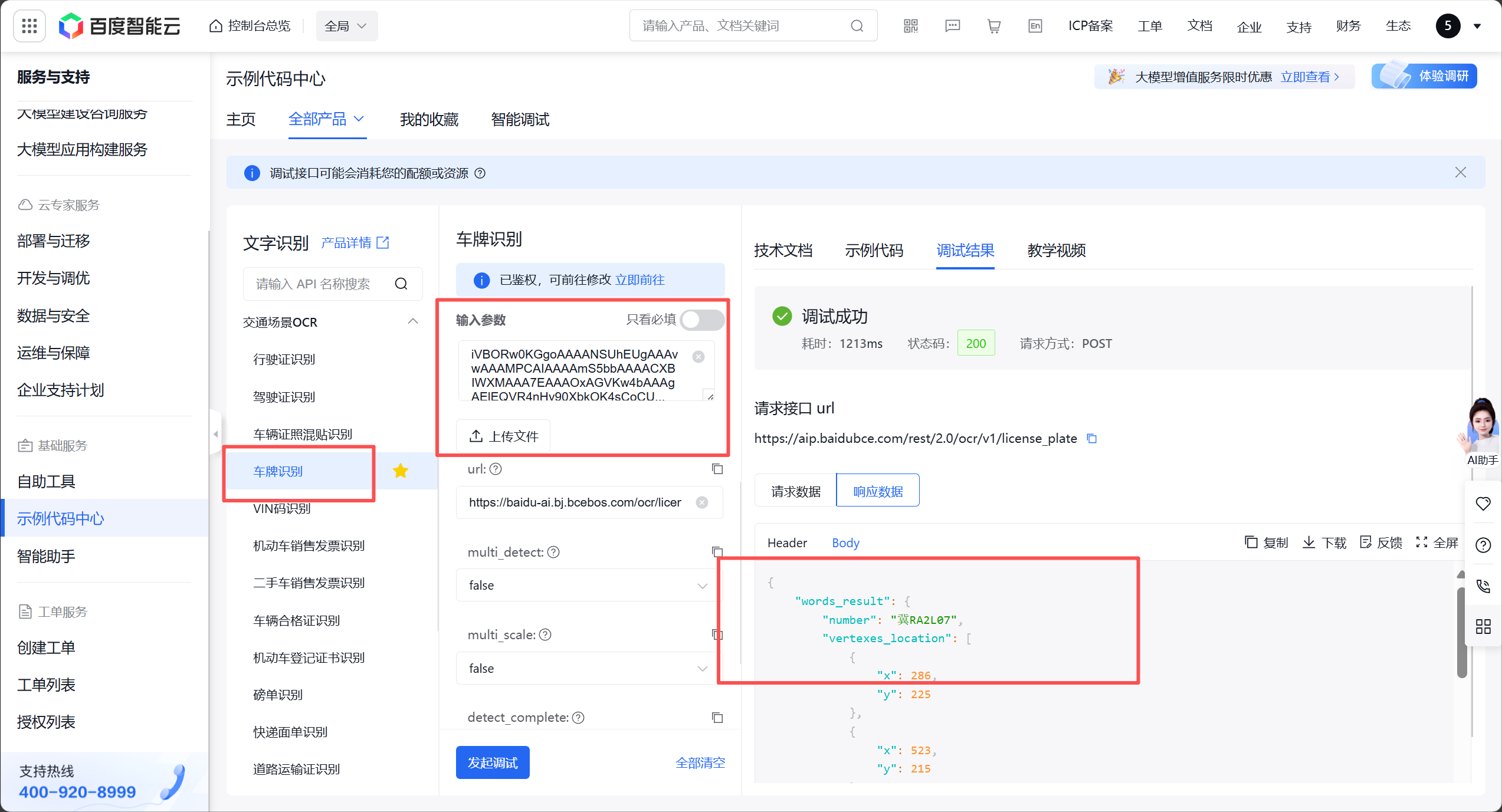 ESP32在IDF v5.3.1版本下实现调用百度的OCR实现车牌拍照识别并语音播报_esp摄像头识别出牌算法-CSDN博客