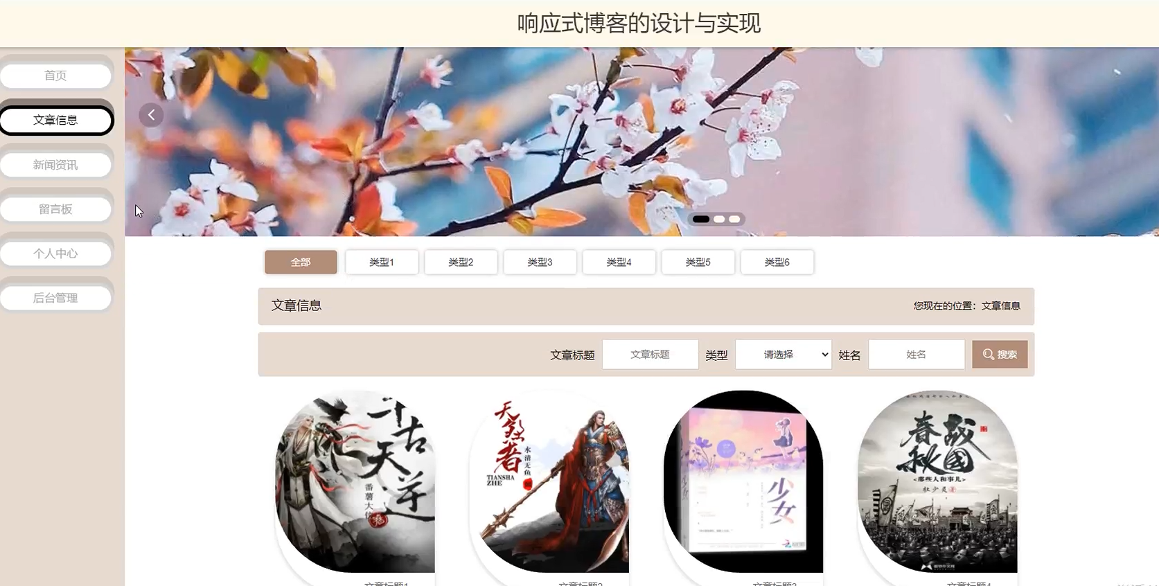 Springboot响应式博客的设计与实现5g6a7（程序+源码+数据库+调试部署+开发环境）带论文文档1万字以上，文末可获取，系统界面在最后面。-CSDN博客