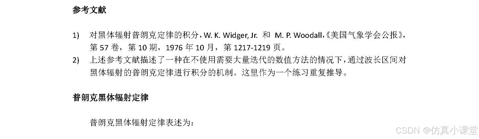 AFSim仿真系统—09 黑体辐射的普朗克定律在区间上的积分_afsim2.9参考手册-CSDN博客