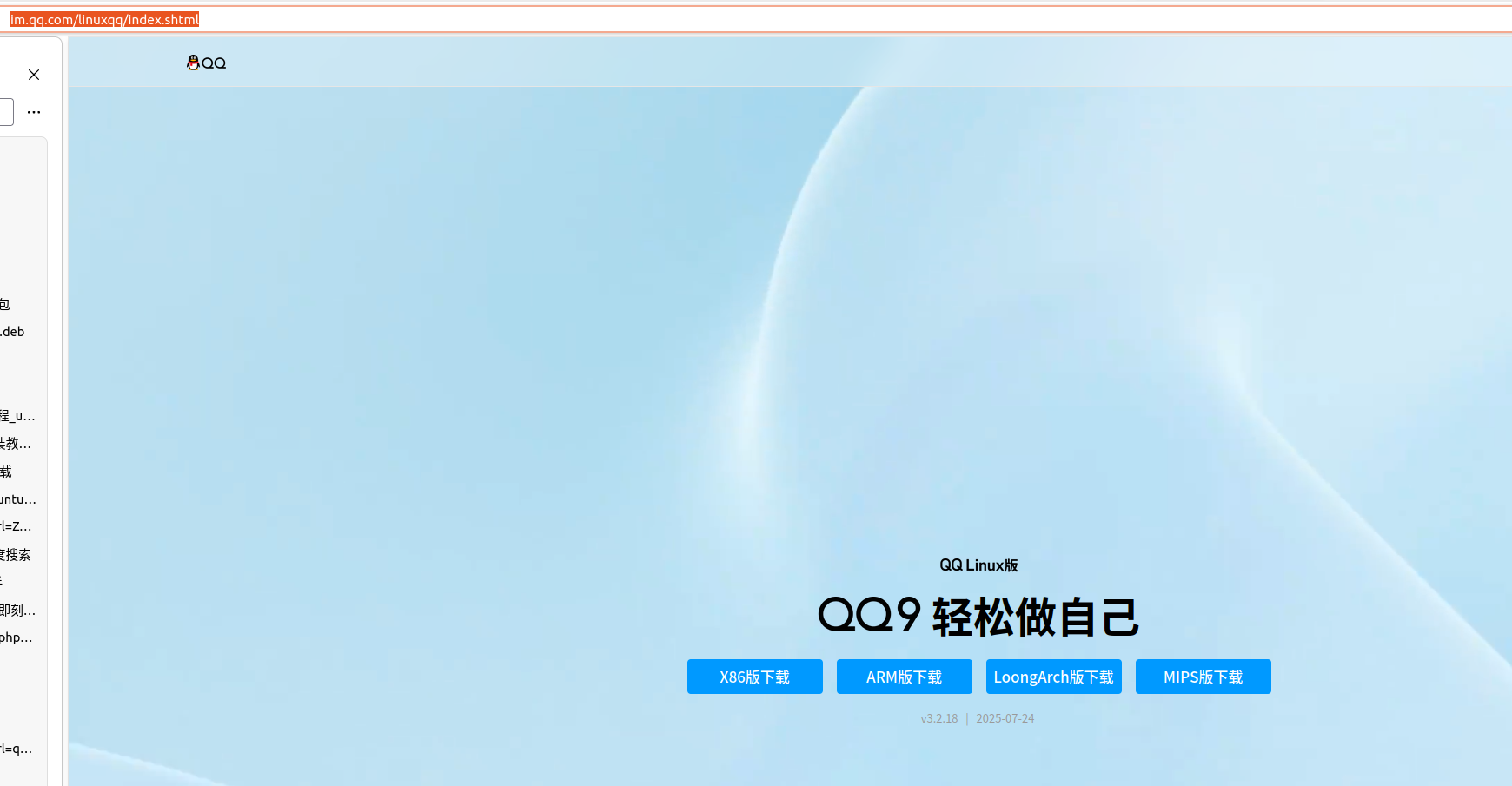 linux ubuntu下载qq和微信_qqlinux版下载-CSDN博客