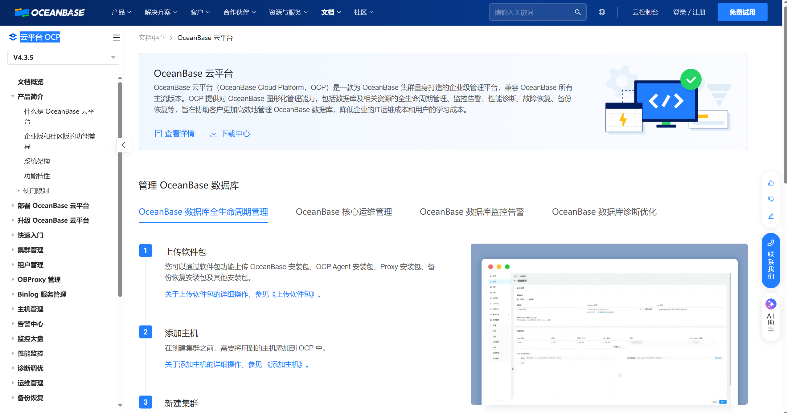 OceanBase【理论篇】02：OceanBase下载地址、相关组件以及工具介绍_oceanbase 下载-CSDN博客
