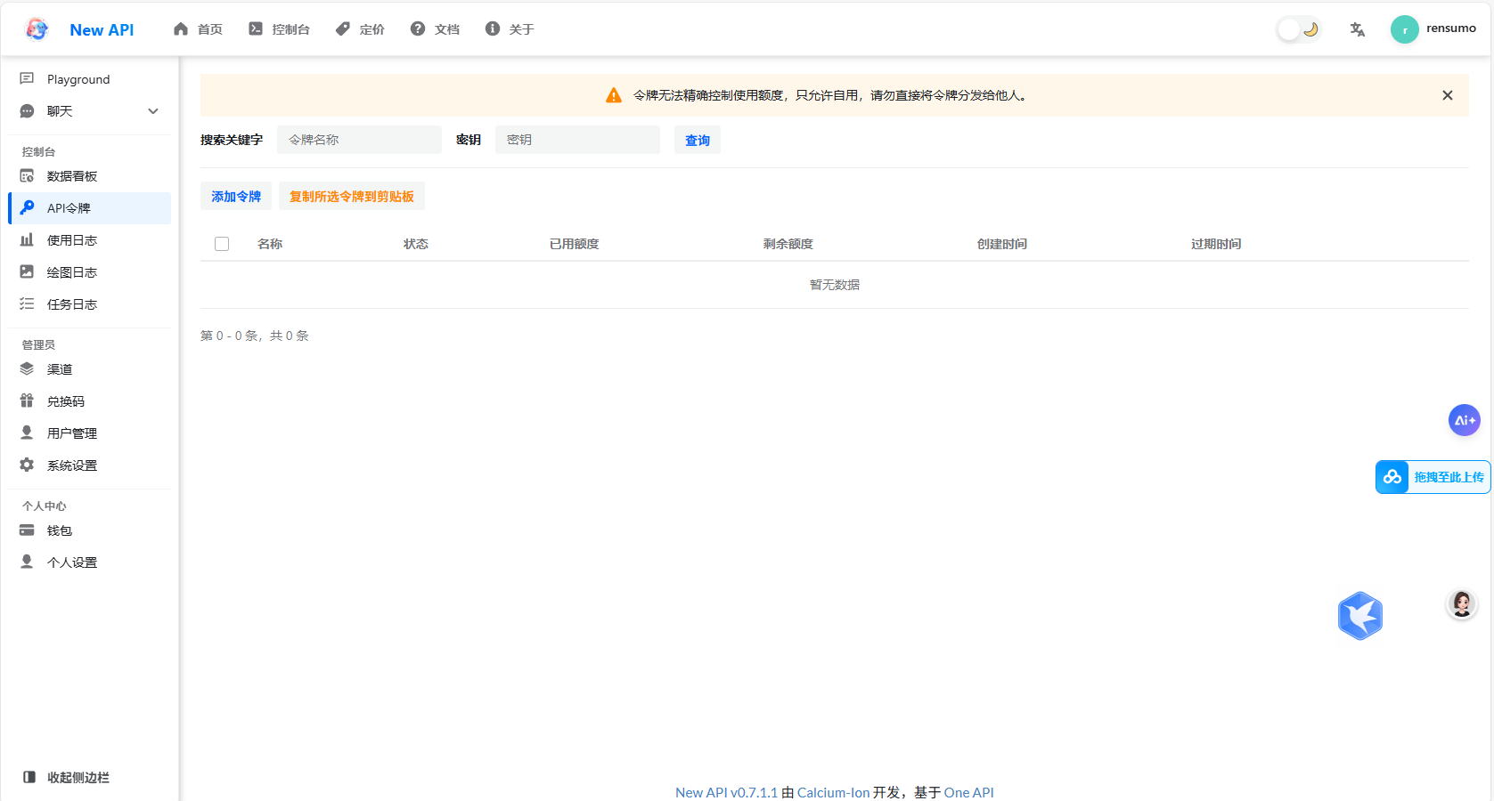 如何在宝塔面板上搭建New-API_newapi搭建-CSDN博客