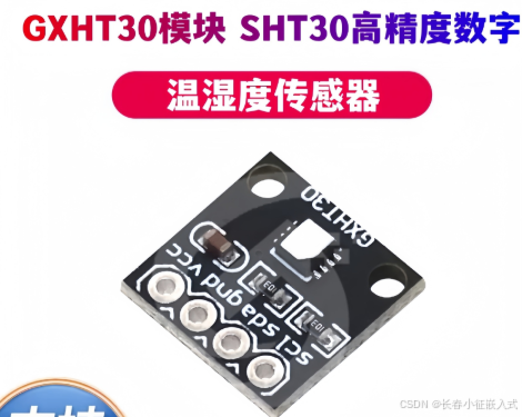 STM32驱动SHT30温度传感器程序设计_sht30驱动程序-CSDN博客