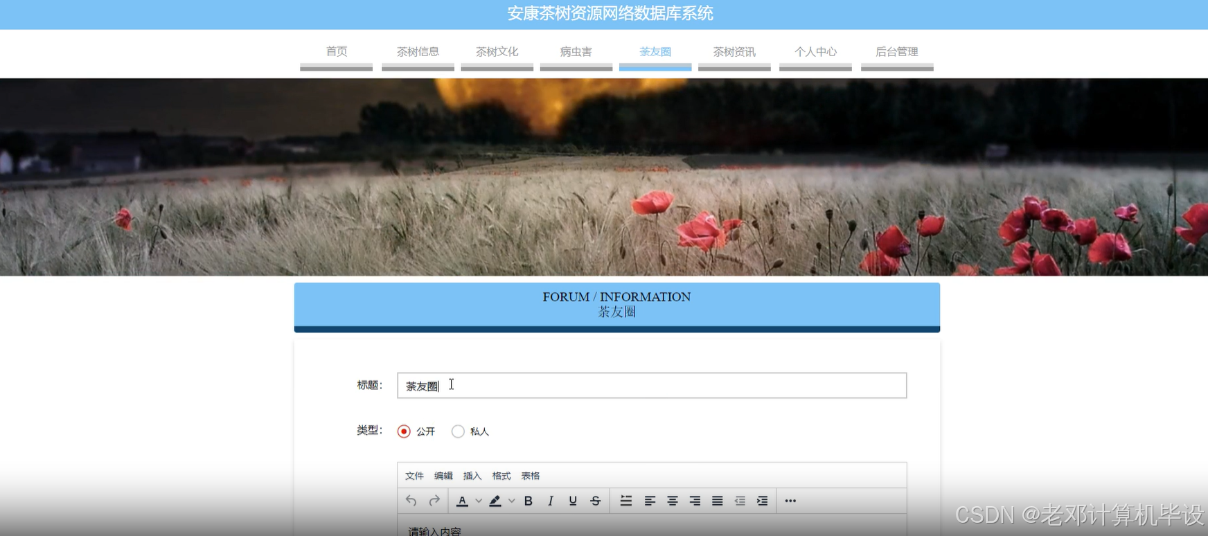Springboot安康茶树资源网络数据库系统0r4xr(程序源码数据库调试部署开发环境)系统界面在最后面。 Csdn博客