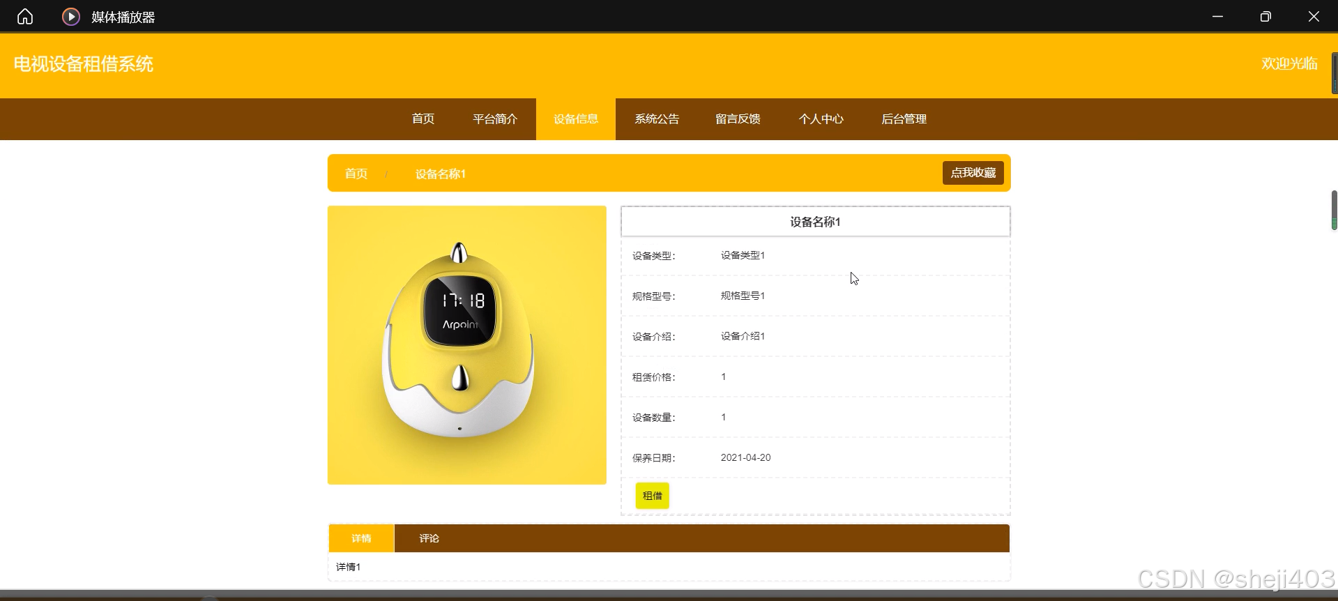 基于ssmvue电视设备租借系统开题报告程序论文java Csdn博客