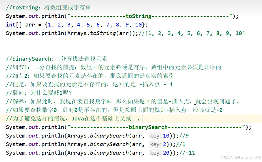 java学习笔记（八） Arrays Lambda表达式-CSDN博客
