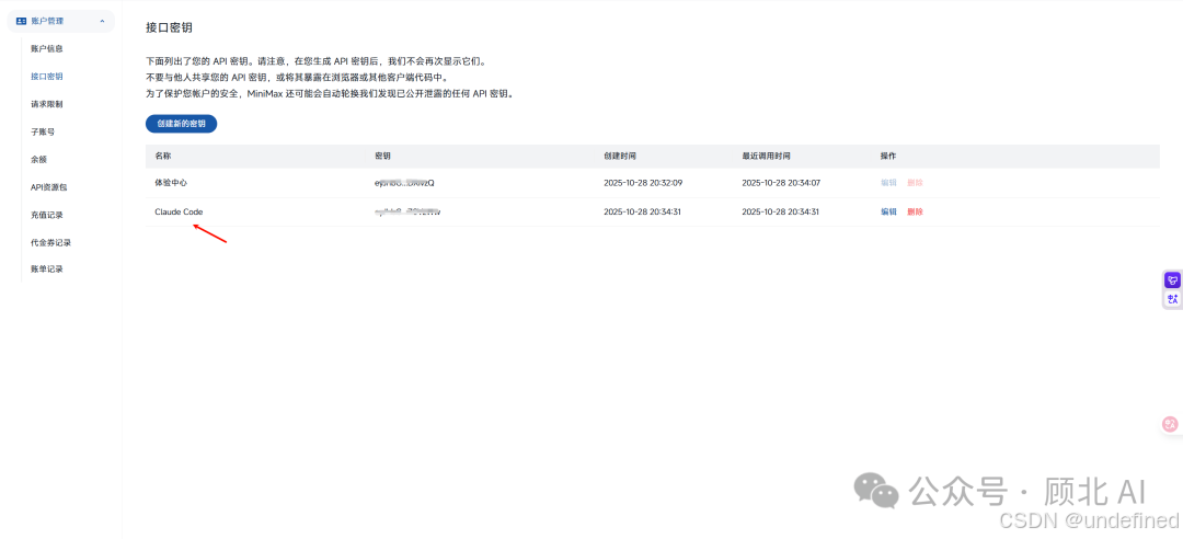 只有10天！MiniMax 新模型免费无限用，Claude Code 用户配置教程来了（据说比GLM更猛！）。_minimax claude code-CSDN博客