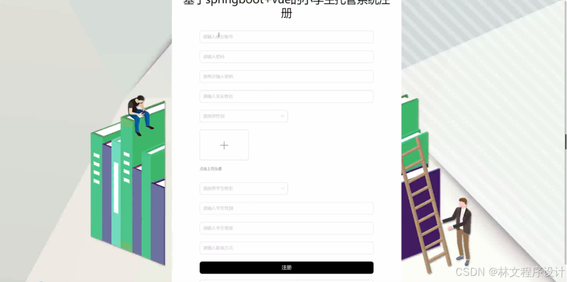 Javavue计算机毕业设计vue的小学生托管系统 小学生课后托管服务平台的设计与实现 基于web的小学生托管管理系统java 托管系统