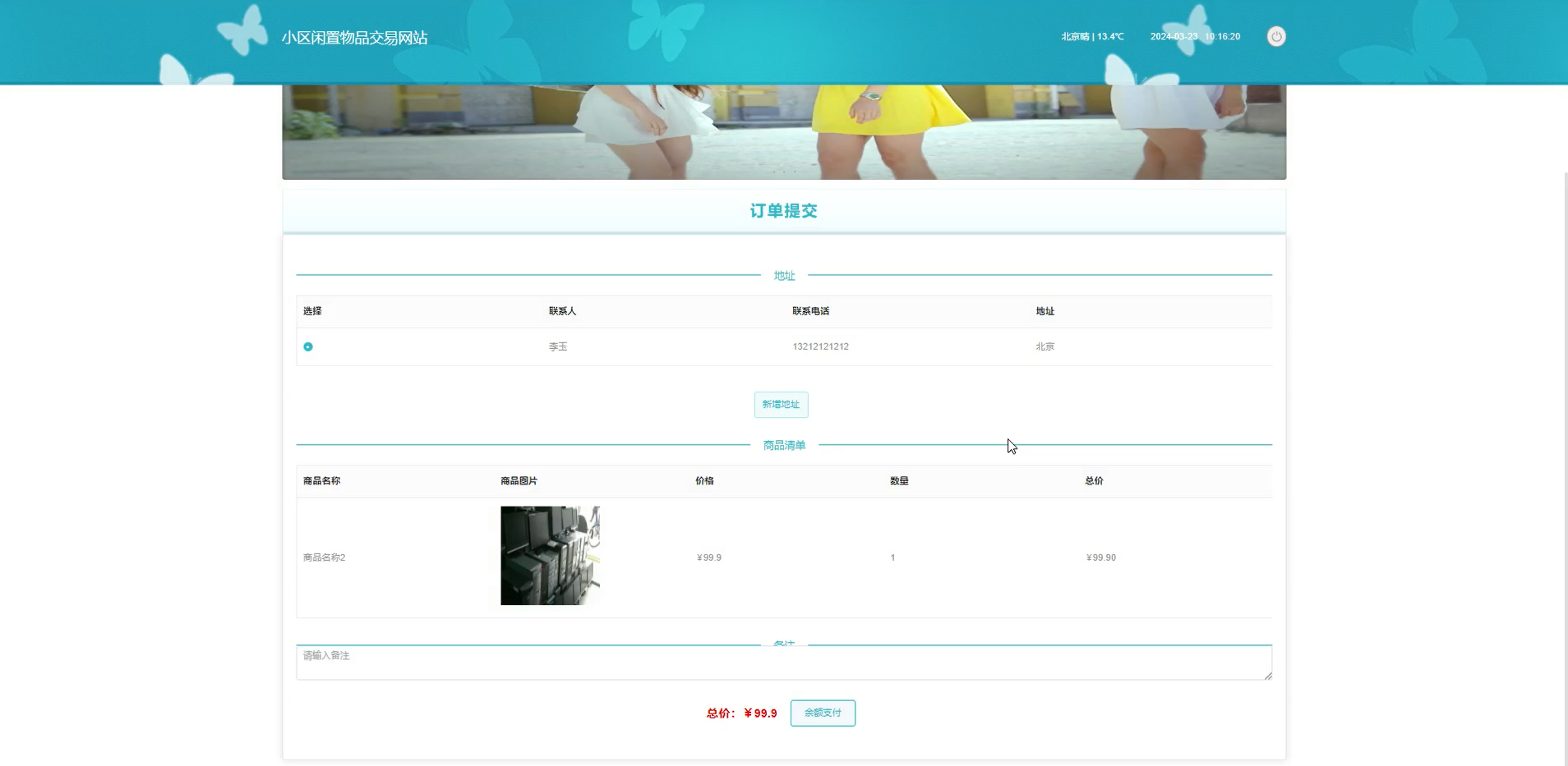 2026毕设选题-基于java小区闲置物品交易网站的设计与实现-CSDN博客