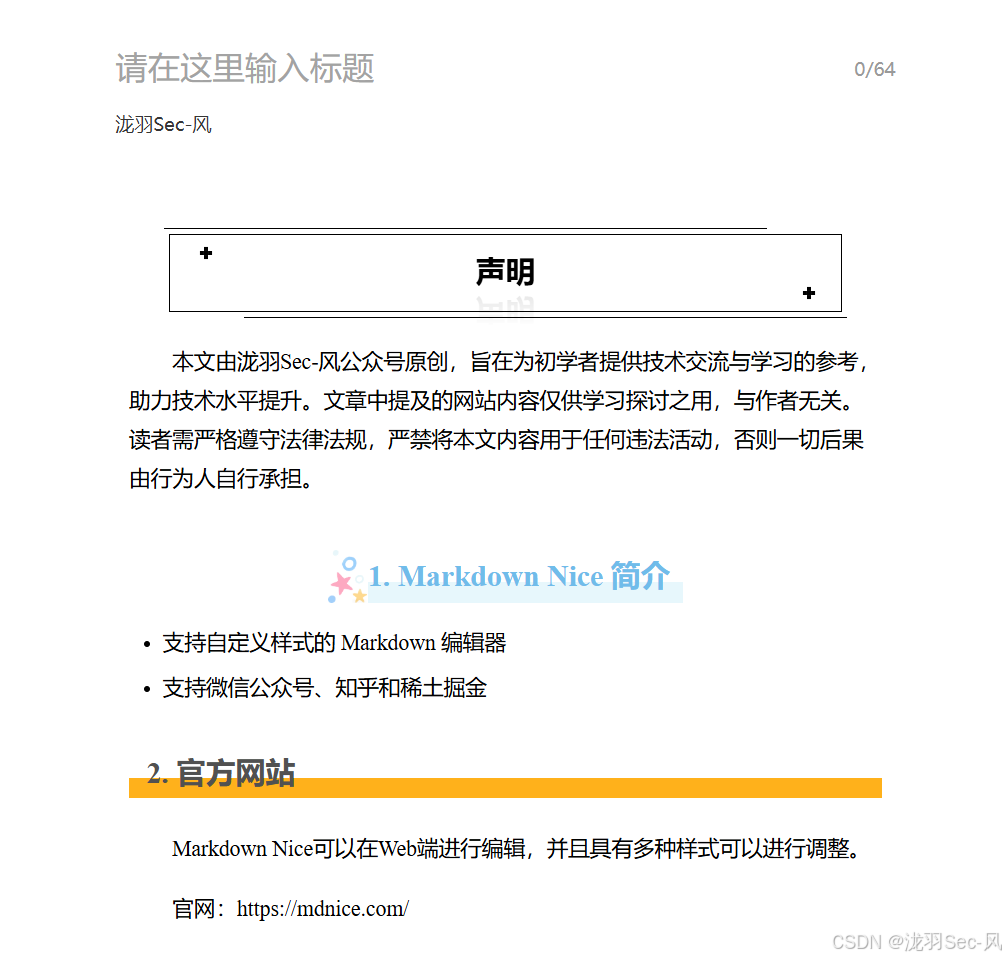 排版神器之markdown-nice_markdown nice-CSDN博客