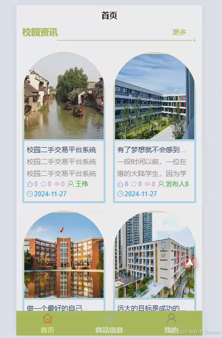基于Java的springboot/SSM+vue.js+uniapp小程序的校园二手交易平台系统附带文章源码部署视频讲解等-CSDN博客
