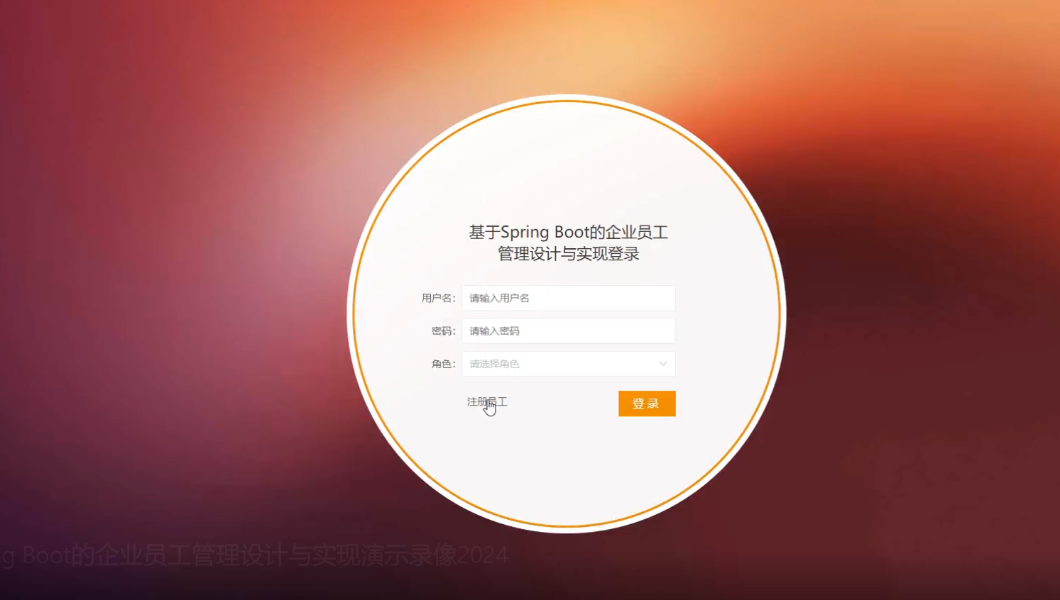 基于数据可视化springbootvue的企业员工管理系统设计和实现源码论文部署讲解等 Csdn博客