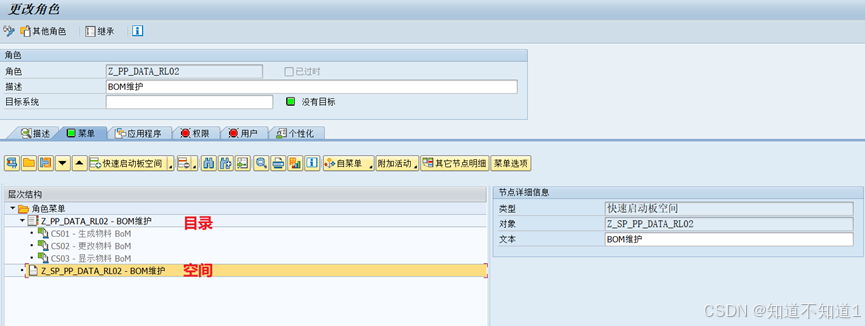 FIORI权限配置操作手册_sap fiori-CSDN博客