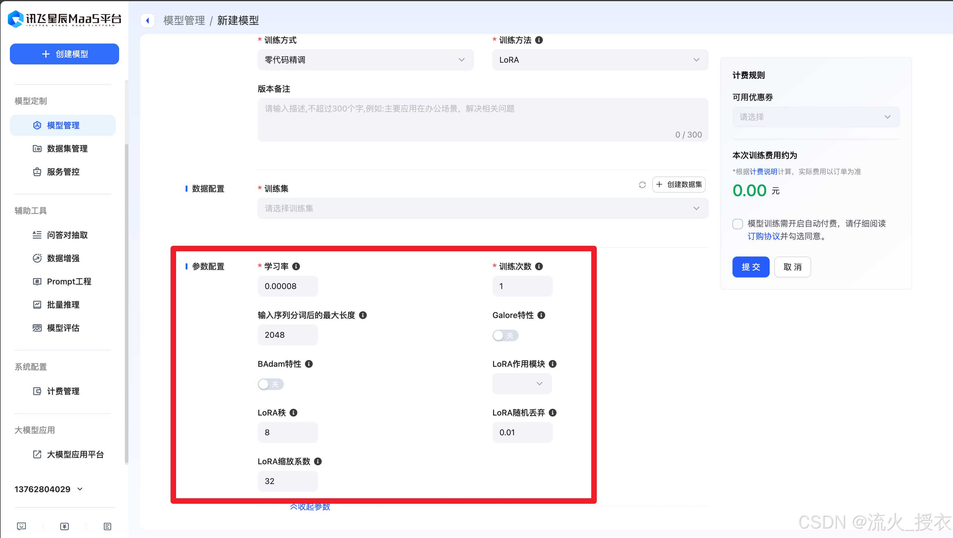 Datawhale AI 冬令营 第一期Task2学习笔记_datawhale 冬令营 csdn-CSDN博客