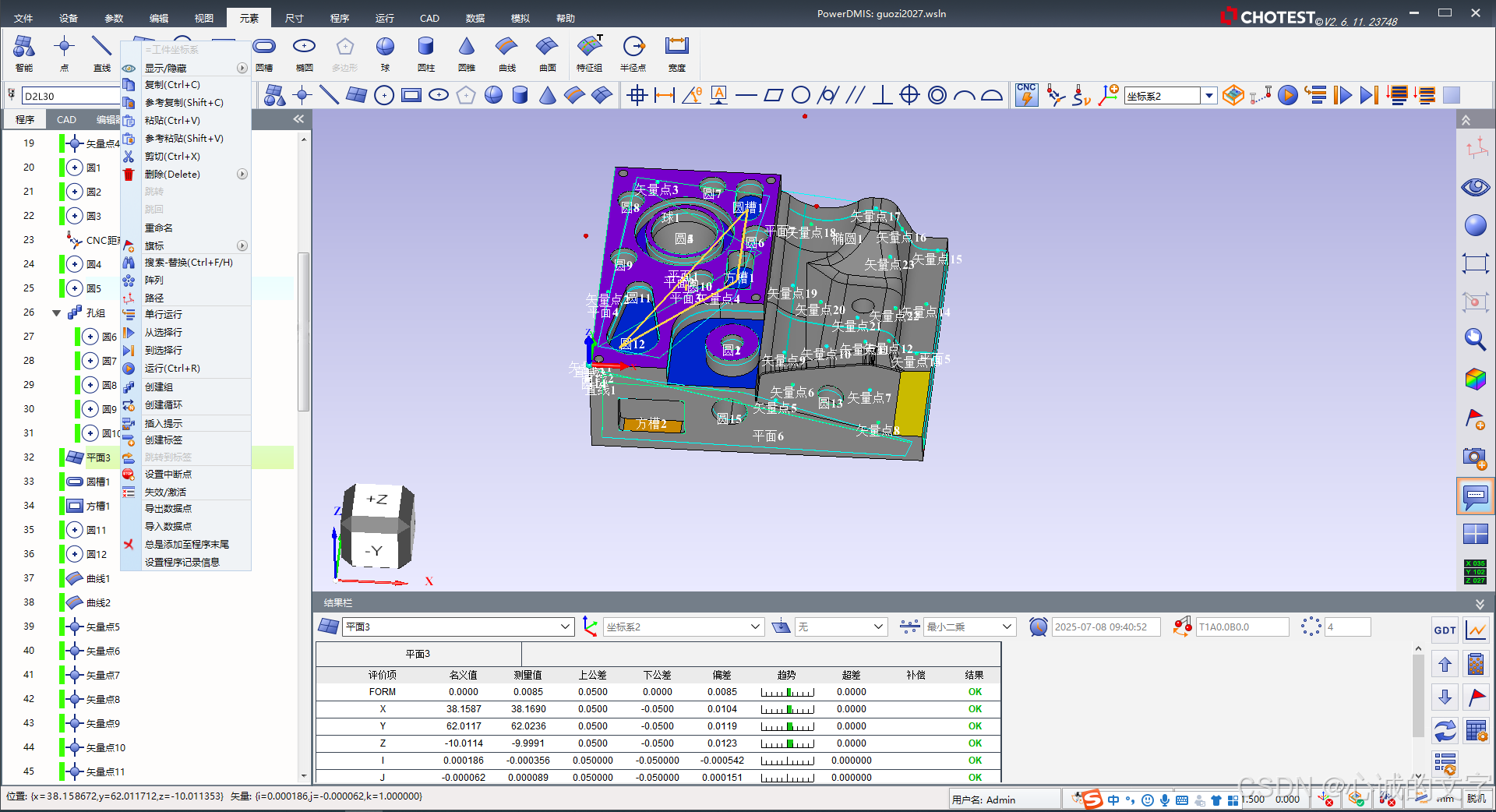 中图仪器PowerDMIS：常用快捷键大全-CSDN博客