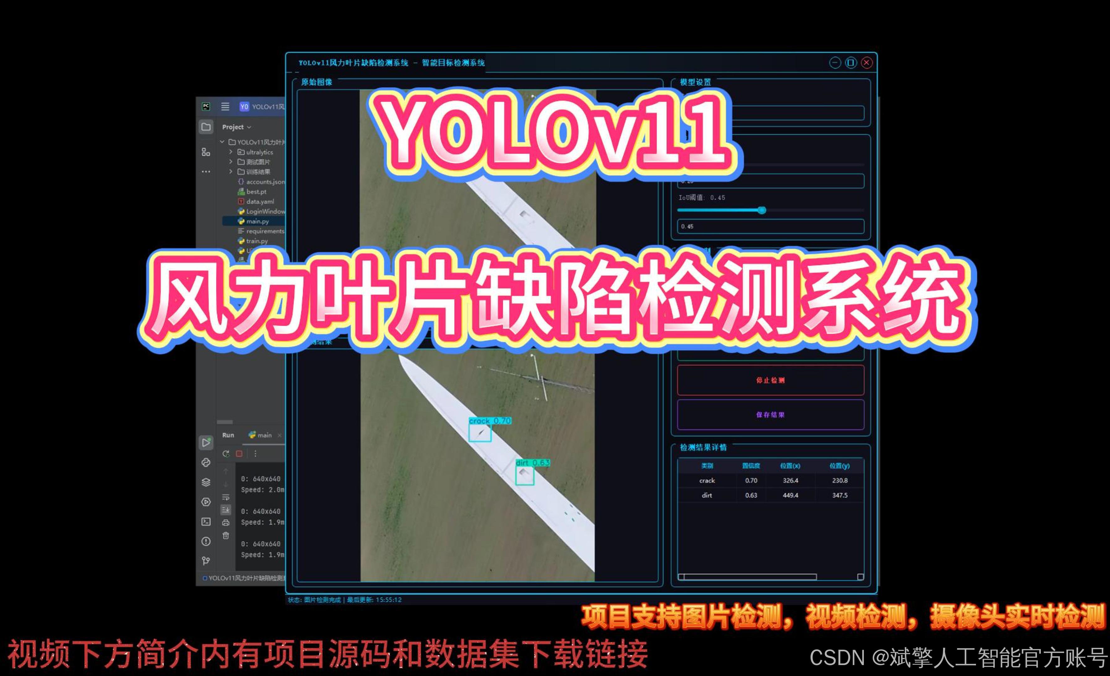 基于深度学习YOLOv11的风力叶片缺陷识别检测系统（YOLOv11+YOLO数据集+UI界面+登录注册界面+Python项目源码+模型）-CSDN博客