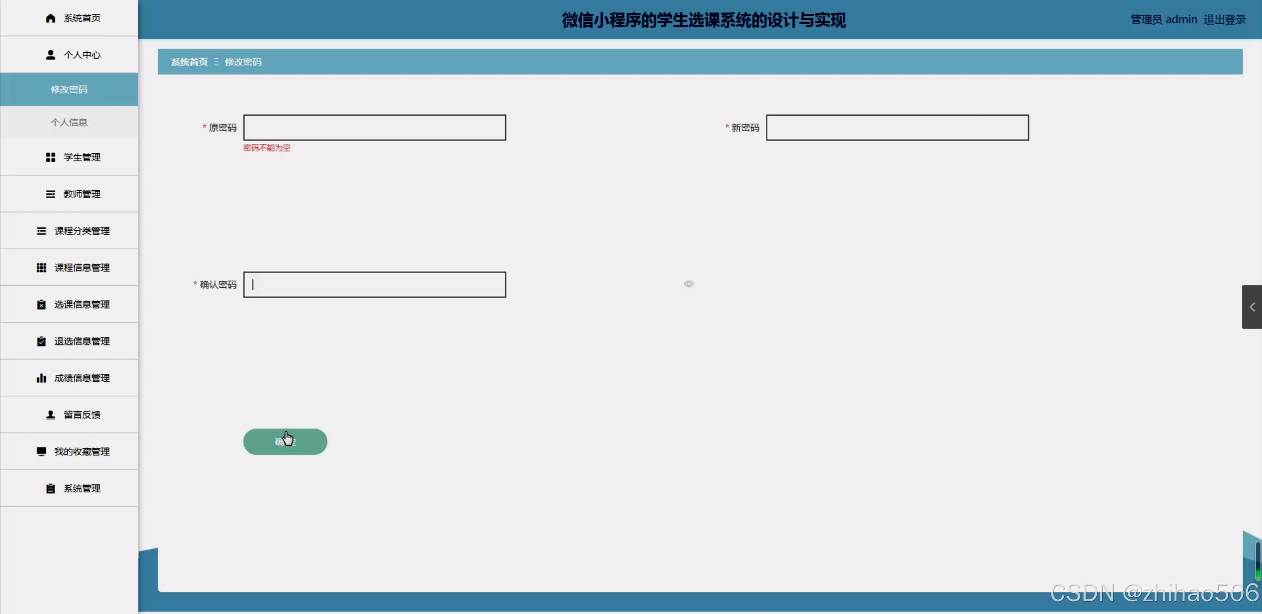 Pythonflask框架的微信小程序的学生选课系统的设计与实现 38开题程序论文 计算机毕业设计 Csdn博客