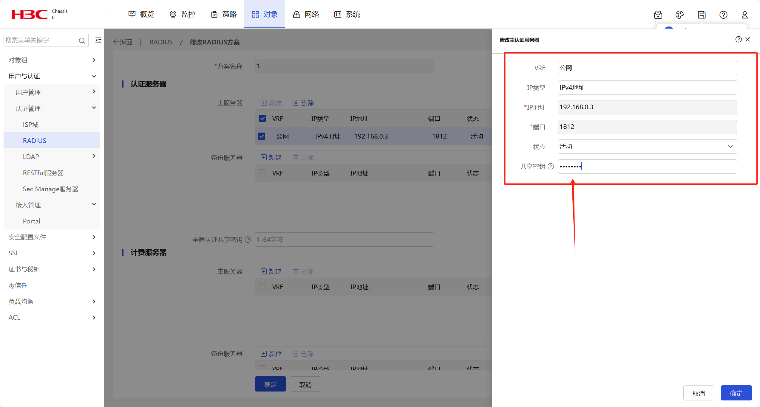 H3C防火墙Portal认证-Radius方式_h3c模拟器 模拟radius-CSDN博客