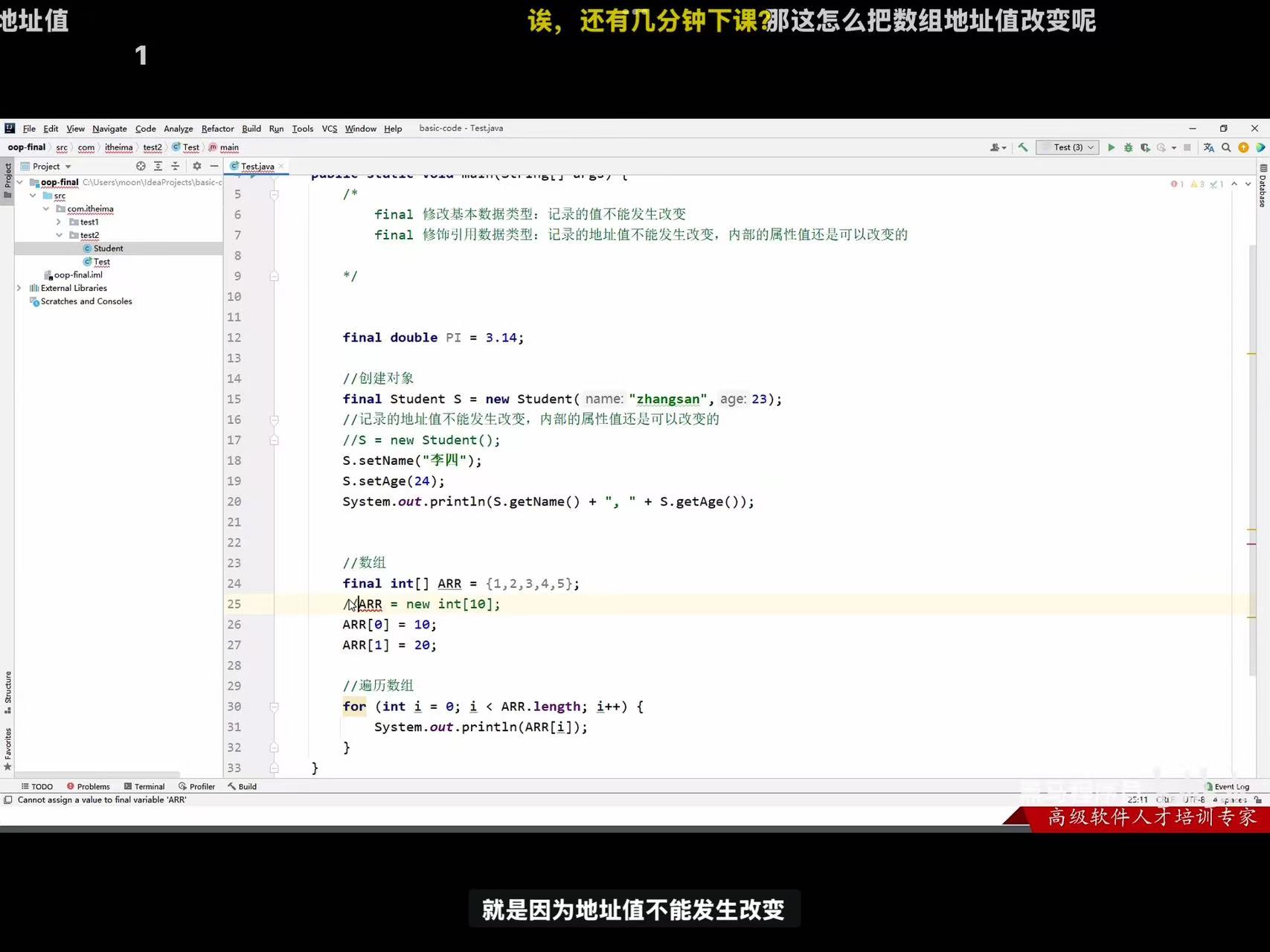 学Java第三十三天--------包 、final、权限修饰符、代码块-CSDN博客