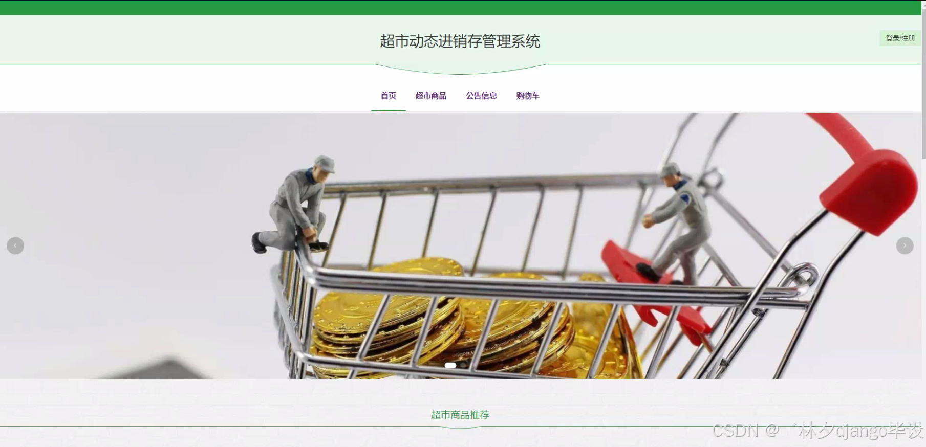 Python毕设超市动态进销存管理系统程序论文python进销存管理系统 Csdn博客