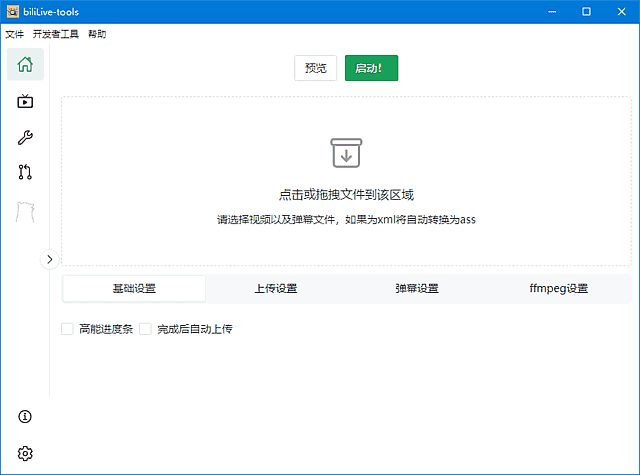 BiliLive-tools (B站录播一站式工具)集成视频压制与自动上传_bililive tool-CSDN博客