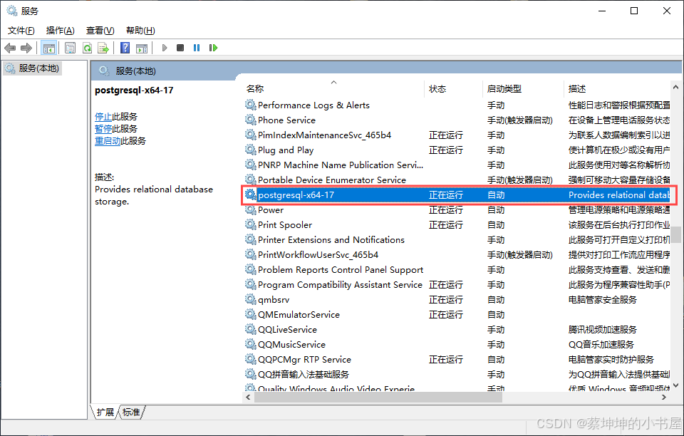 关于安装postgresql时报错：【安装可能无法正确完成数据库集群初始化失败，启动服务postgresql X64 17错误。】的解决方法error Starting Service