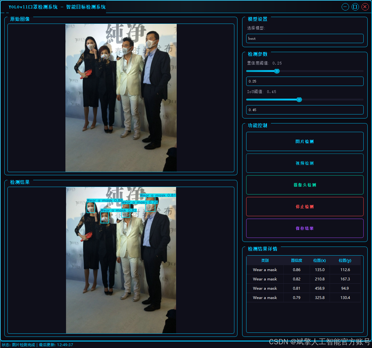 基于深度学习YOLOv11的口罩识别检测系统（YOLOv11+YOLO数据集+UI界面+登录注册界面+Python项目源码+模型）-CSDN博客