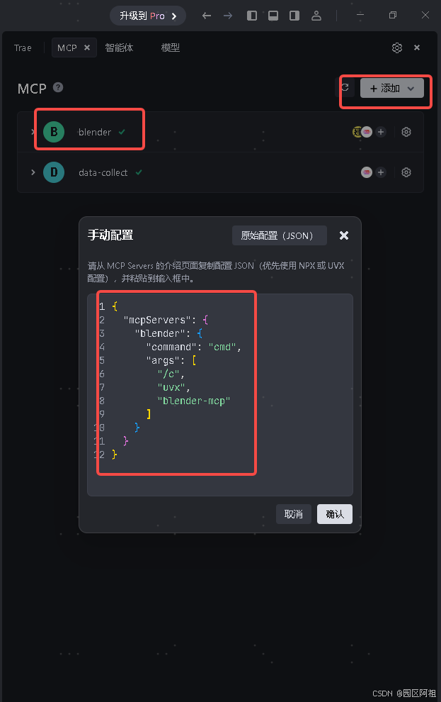 使用MCP+TRAE+Blender实现AI建模_blender trae-CSDN博客