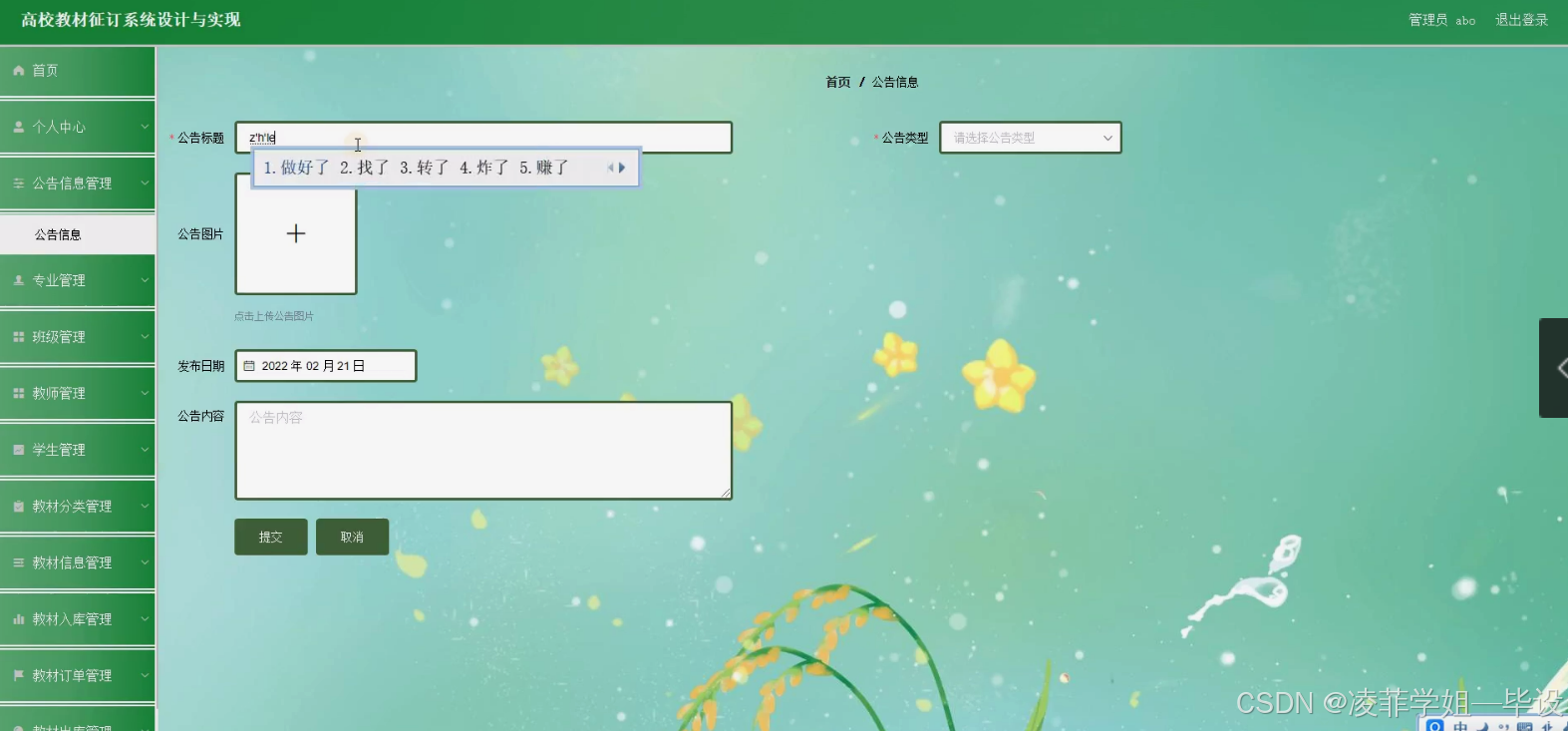 基于nodejsvue高校教材征订系统设计与实现开题程序论文 计算机毕业设计 Csdn博客