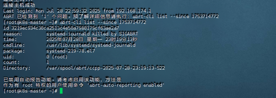 ABRT 已检测到 ‘1‘ 个问题。预了解详细信息请执行：abrt-cli list --since 1753714772_abrt已检测到1个问题abrt-cli-list-CSDN博客