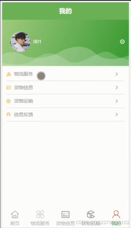 027基于java jsp SSM Springboot快递物流系统uniapp货物运输（源码+文档+运行视频+讲解视频）-CSDN博客