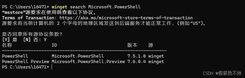 windows升级powershell7_powershell 7-CSDN博客