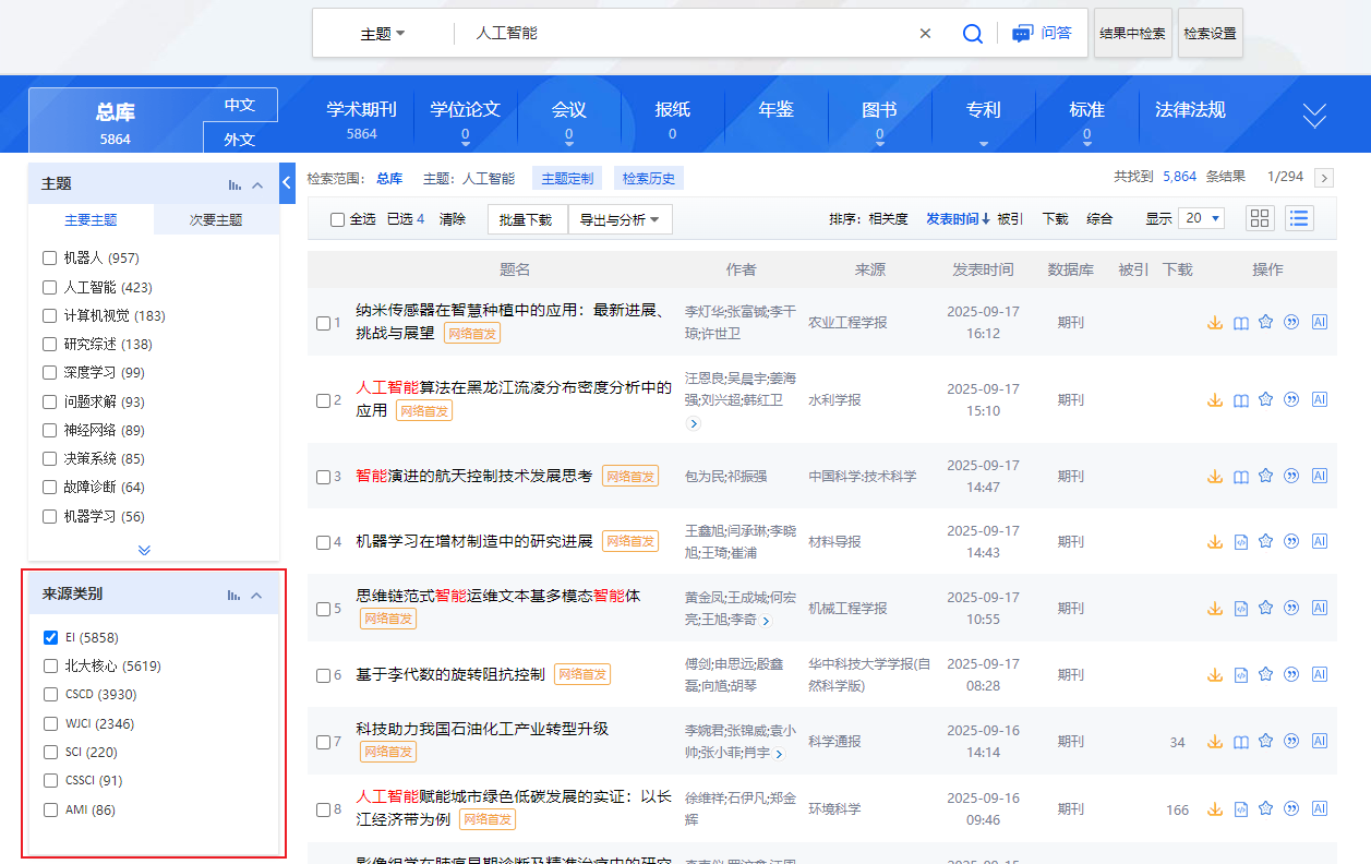 [科研入门] 一文搞懂科研索引：SCI、EI 怎么用？北大核心 / CSSCI 在哪查？附检索实操_sci索引检索 最新研究进展及其应用-CSDN博客