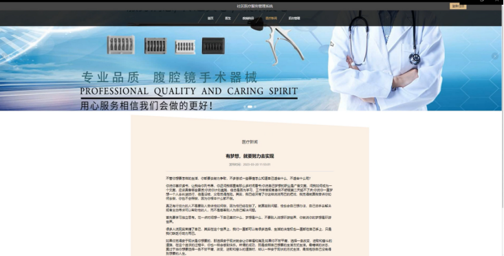 计算机毕业设计springboot社区医疗服务管理系统 基于spring Boot的社区医疗信息化管理系统设计与实现 社区医疗服务管理系统开发