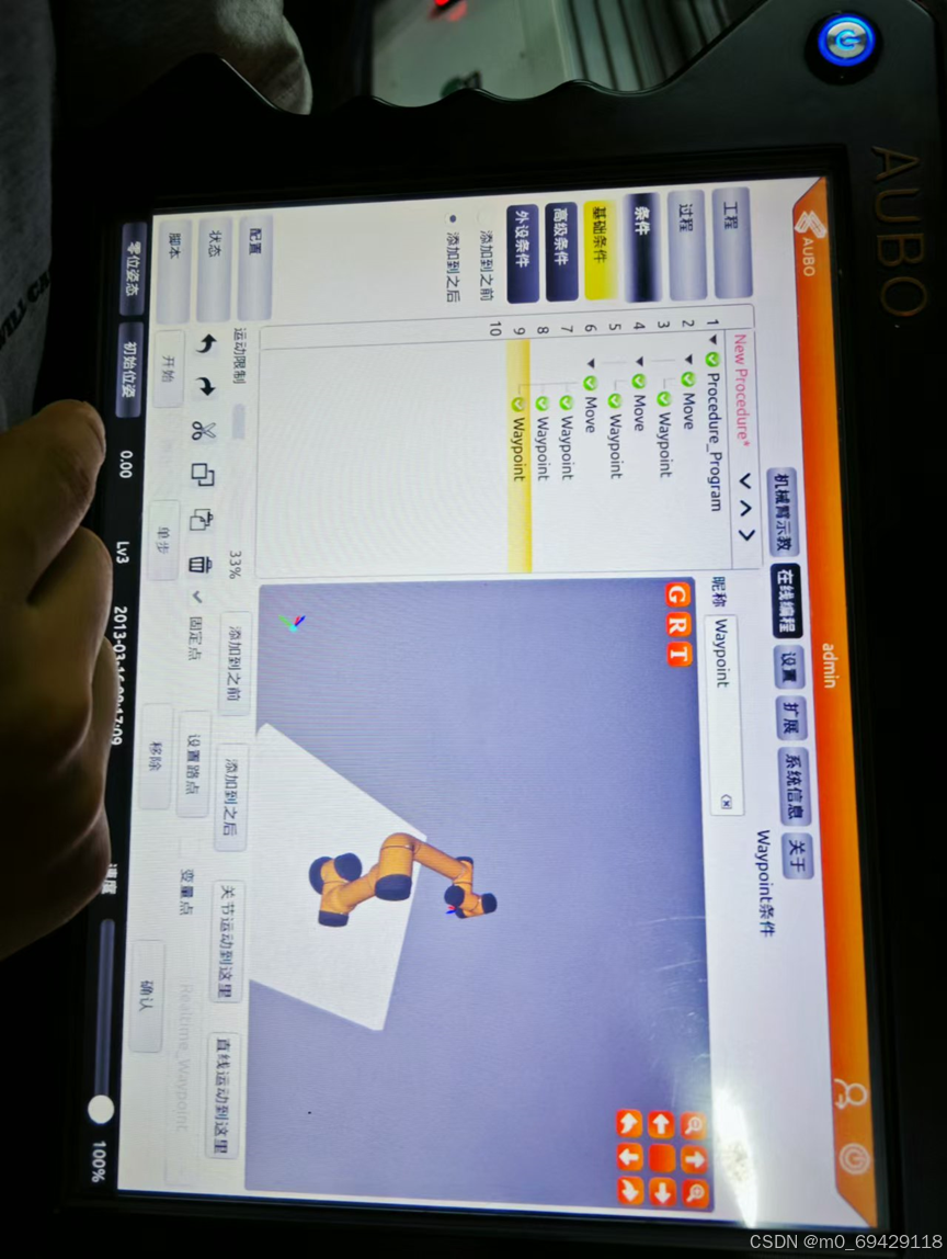 aubo示教器操作-CSDN博客