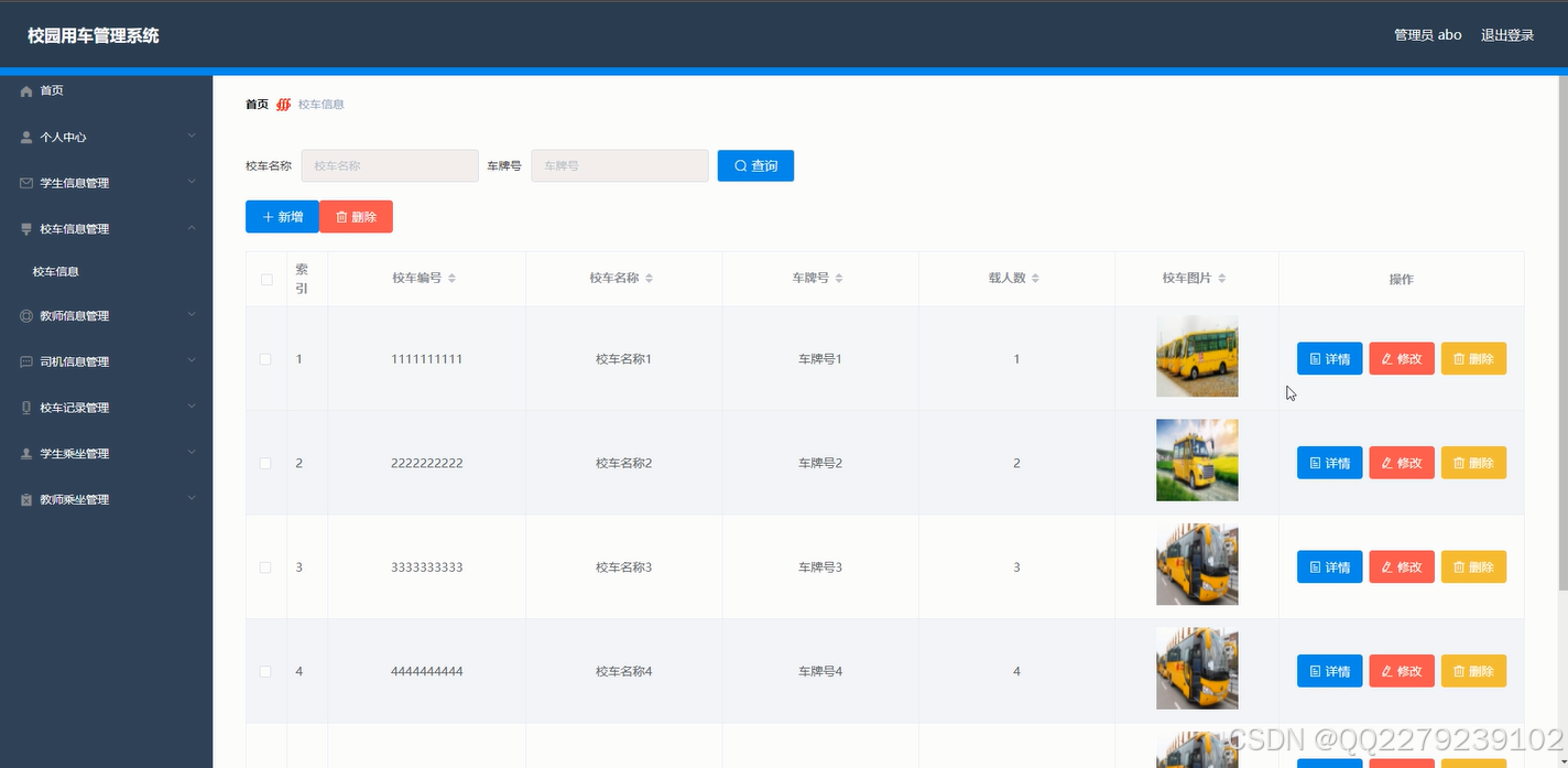 基于django的python校园用车管理系统校车使用记录（源码文档运行视频讲解视频）python车辆使用管理系统 Csdn博客