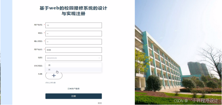计算机毕设springboot基于web的校园报修系统的设计与实现 基于spring Boot框架的校园维修管理系统开发与实践 面向校园的web报修系统设计与实现：基于spring Boot