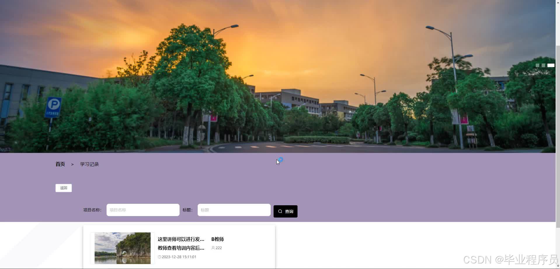 Java基于springboot的教师教学培训管理系统的设计与实现教培行业开源框架java Csdn博客