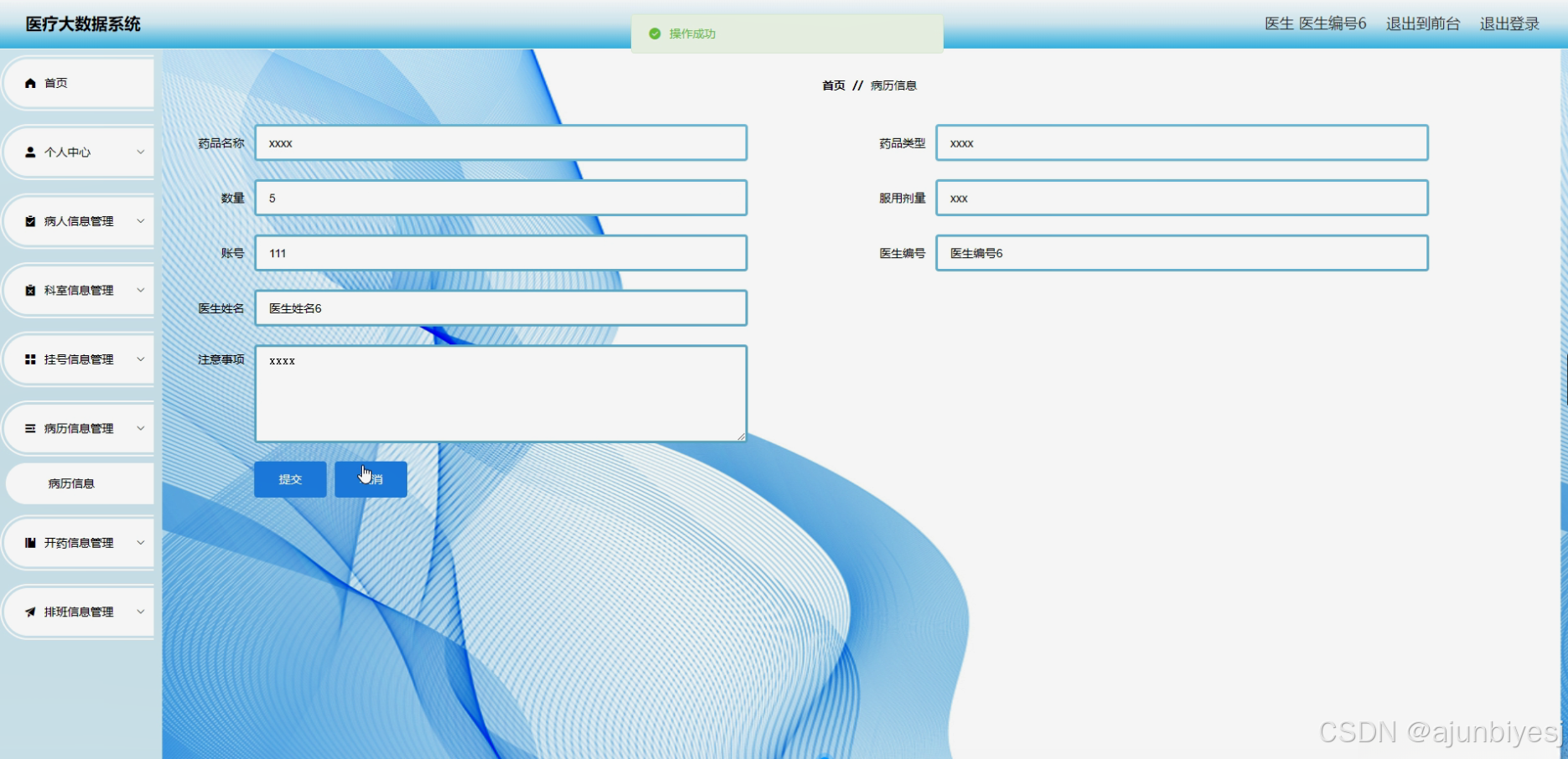 Java医疗大数据系统（源码开题） Csdn博客
