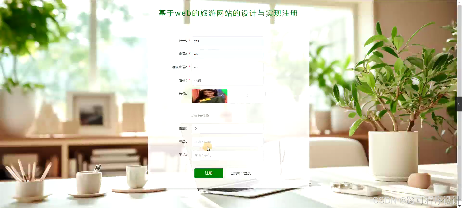 Springboot毕设基于web的旅游网站的设计与实现论文程序部署基于springbootweb前端的旅游网站 Csdn博客