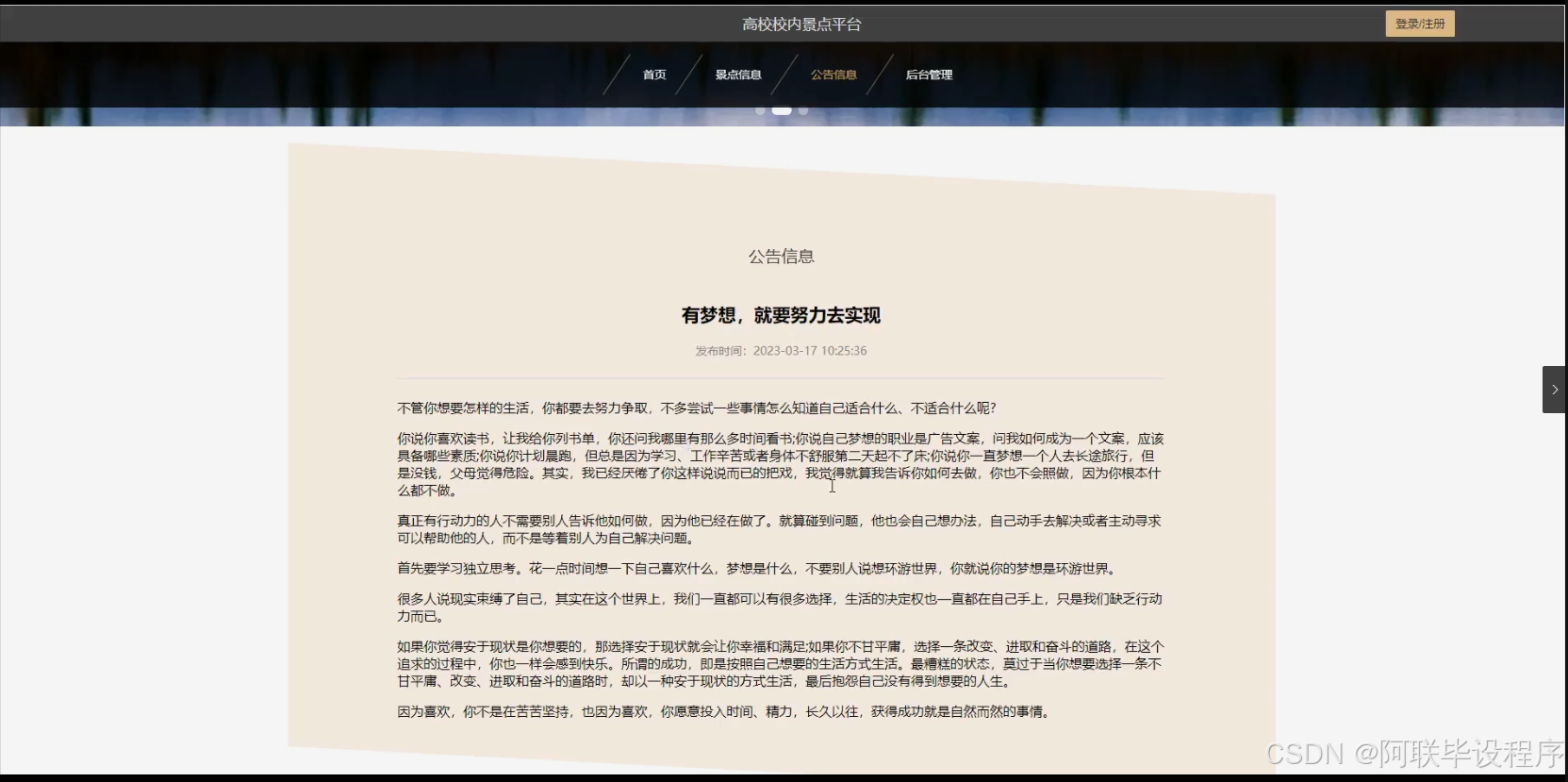 Pythonflask计算机毕业设计高校校内景点平台(程序开题论文) Csdn博客