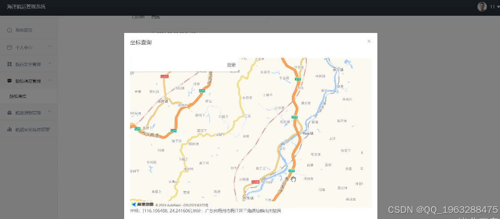 python+vue基于django/flask海洋航运管理系统java+nodejs+php-计算机毕业设计-CSDN博客