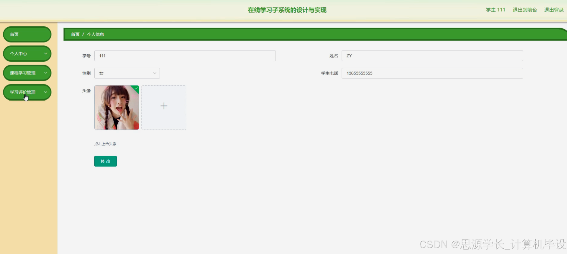 Springboot毕设 在线学习子系统的设计与实现 程序论文 Csdn博客