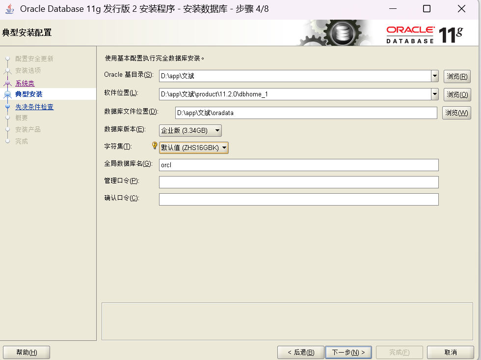 Windows系统Oracle 11g R2 数据库安装教程_oracle database 11g release 2 for ...